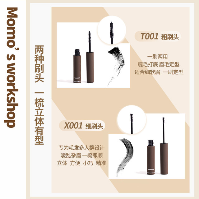 Momo's workshop eyebrow fixed cream three -dimensional natural lasting ...
