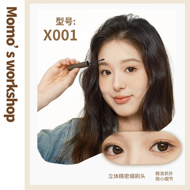 Momo's workshop eyebrow fixed cream three -dimensional natural lasting ...
