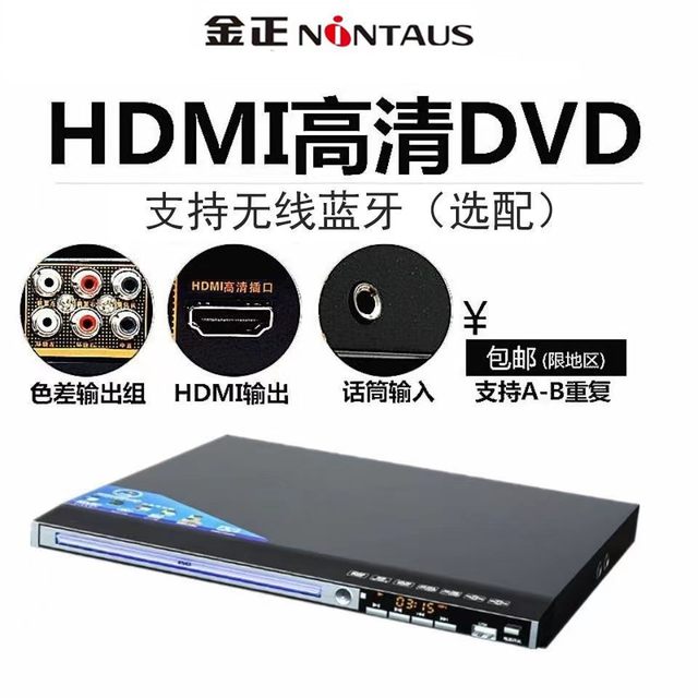 Jinzheng disc player HD DVD player EVD home playback children's CD puzzle ultra-clear disc player