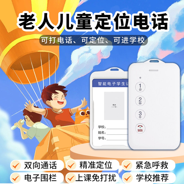 Smart electronic student card certificate school messaging card anti ...