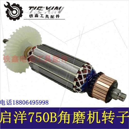 750B Angle Grinder Rotor Angle Grinder Motor Angle Grinder M