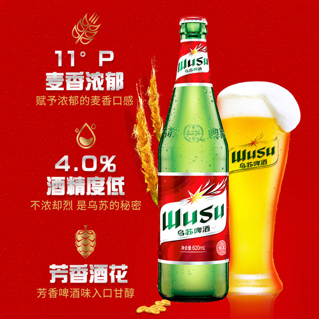 Xinjiang Dahongwu Su 620ml*6 bottles/12 bottles of beer box wholesale ...