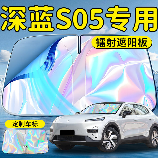 Changan Deep Blue S05 Automobile Front Visor Umbrella Curtain Cover ...