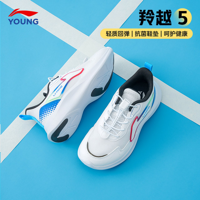 Li Ning boys' shoes autumn 25 new Lingyue 5 children's white shoes ...