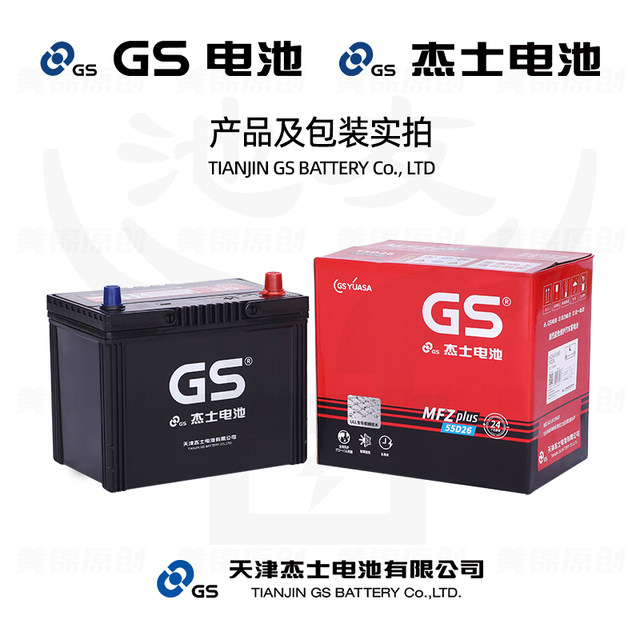 GS unified battery 55D26L equipped with Mazda 6 Camry Haima S6 car 12V battery