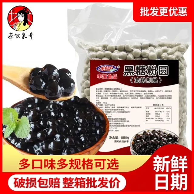 Pearl milk tea special brown sugar pearl powder round boba quick ...