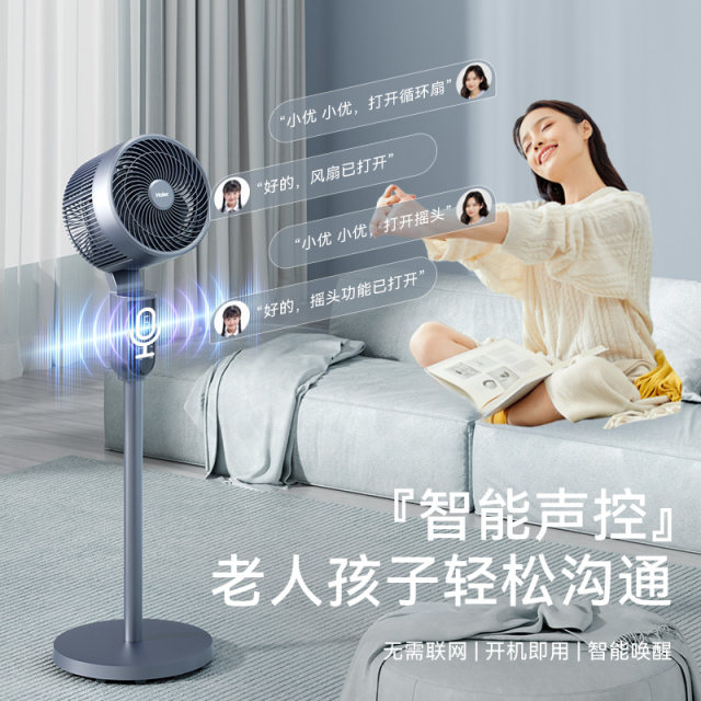 Haier air circulation fan voice electric fan household small shaking ...