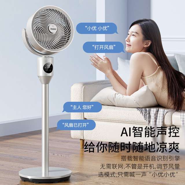 Haier Air Circular Fan Home Electric Fan Land Flinking Fan Smart Voice ...