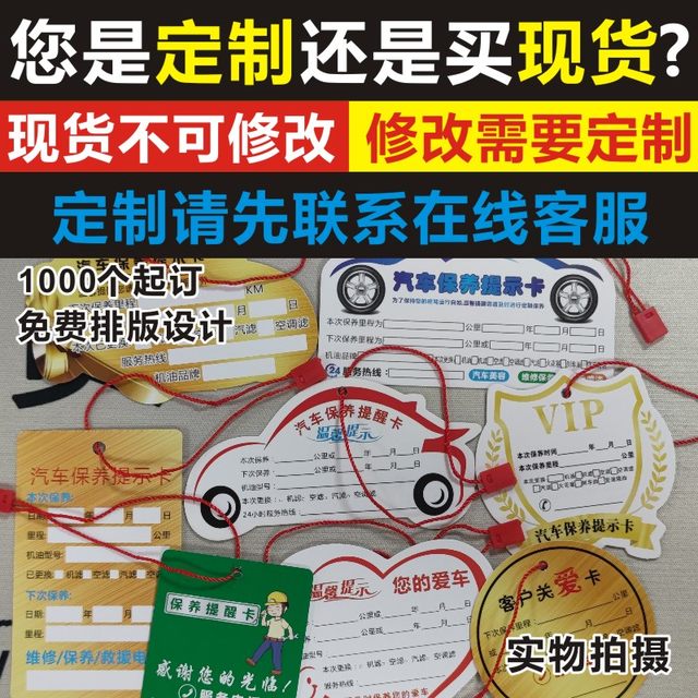 Car maintenance reminder stickers, repair shop oil change tags ...