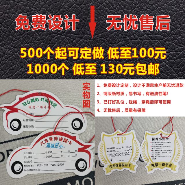 Car maintenance reminder stickers, repair shop oil change tags ...