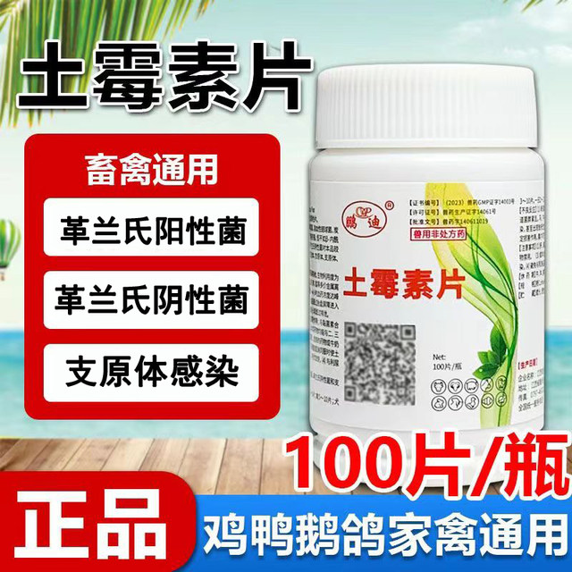 Otachomycin for animals, chicken, duck, goose, small pigeon, tertiary ...