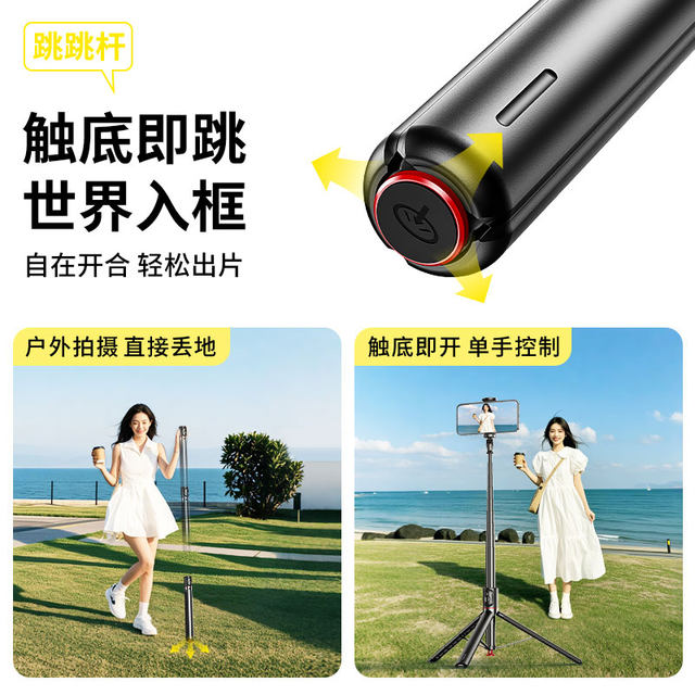 Jump pole beauty 2025 new mobile phone selfie stick floor-standing ...