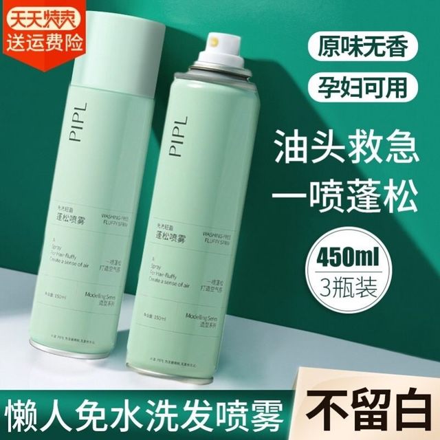 PIPL hair no-wash fluffy spray lazy degreasing plpl dry hair spray air ...