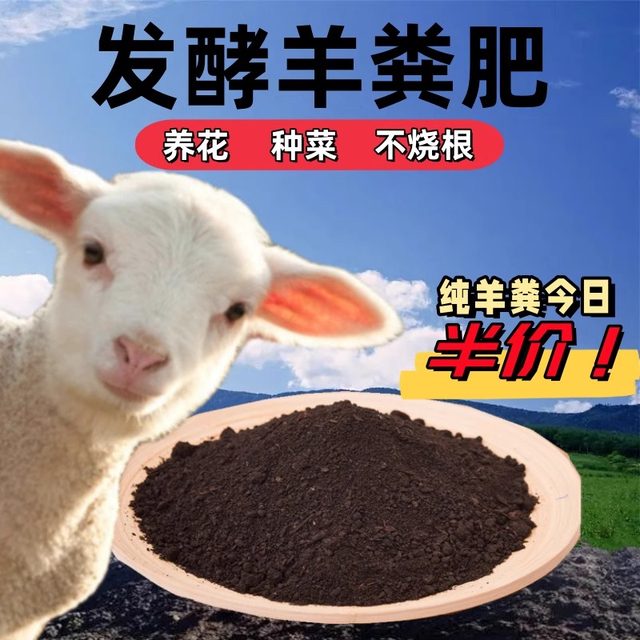 Pure sheep manure organic fertilizer for flowering and vegetable ...