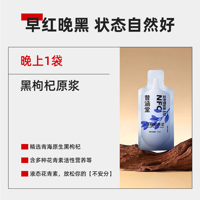 Authentic NFC black wolfberry puree morning C night A Ningxia fresh red ...
