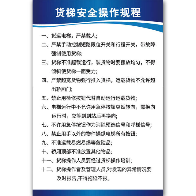 Elevator signs, freight elevator safety sign stickers, freight ...