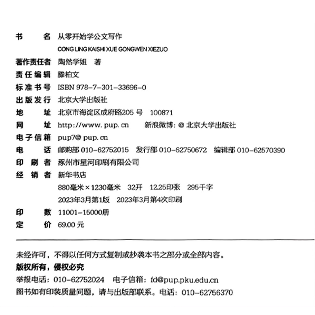 Learn official document writing from scratch Senior Sister Tao Ran ...