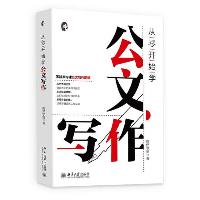 Learn official document writing from scratch Senior Sister Tao Ran ...