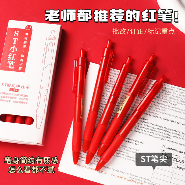 Quick-drying press red pen red neutral pen st pen tip teacher special ...