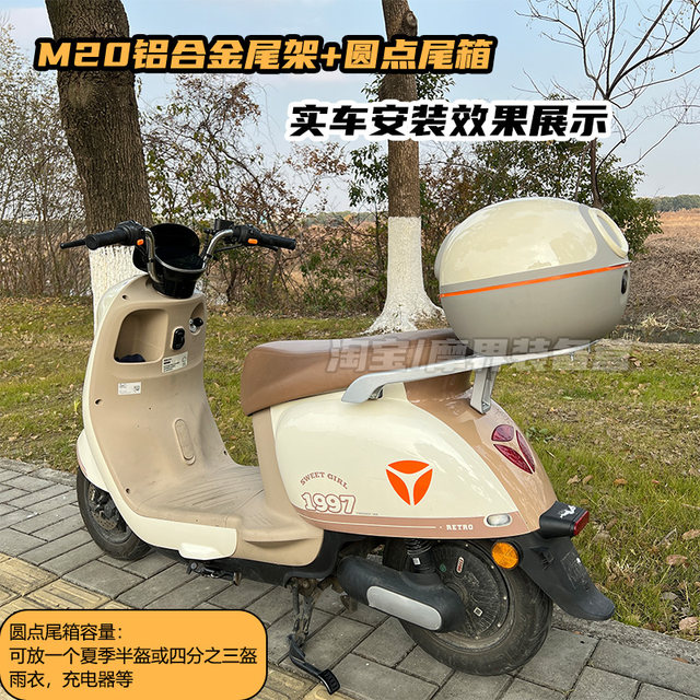 Suitable for Yadi m10-d tail rack m20 rear shelf electric vehicle trunk ...