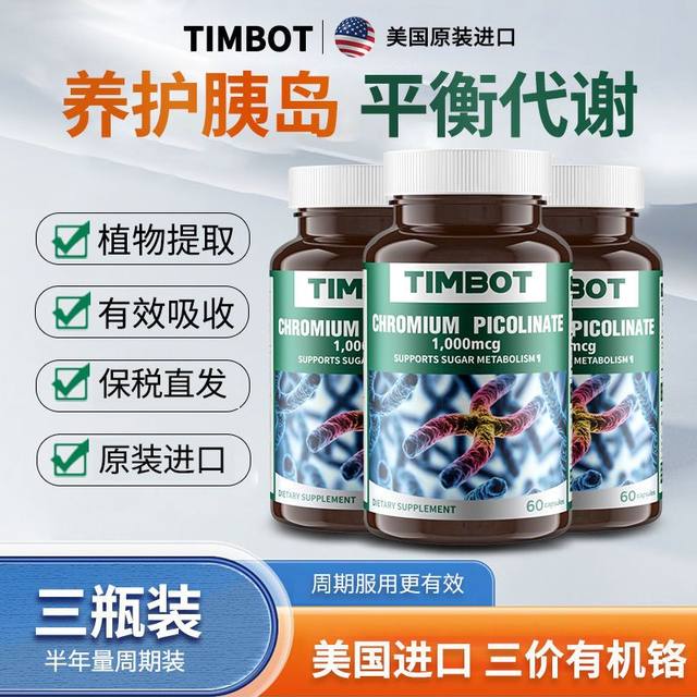 Timbot US imported bitter gourd chromium chromatography control sugar ...