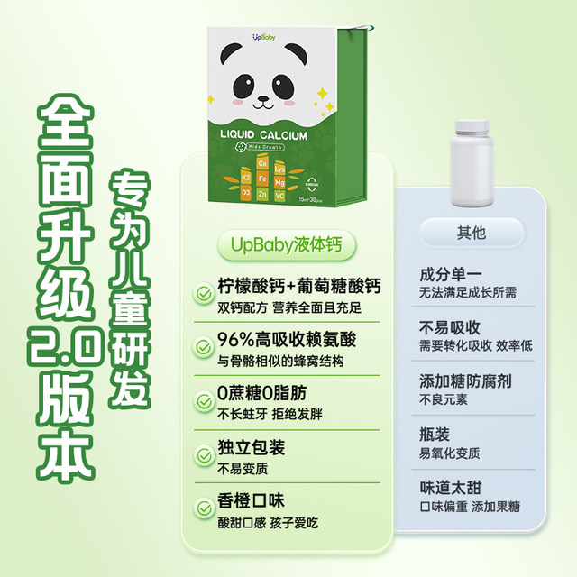 upbaby calcium magnesium zinc liquid calcium baby lysine growth hormone ...