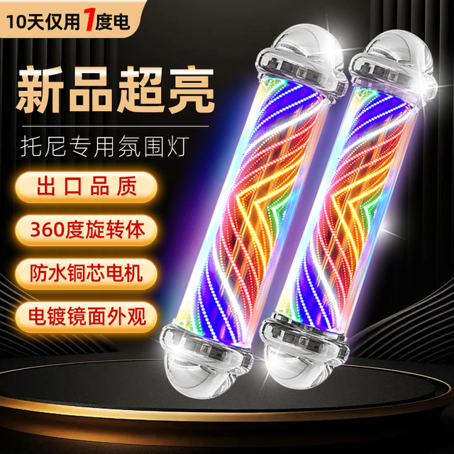 Hairdressing shop turning light LED hair salon rotating barber shop ...