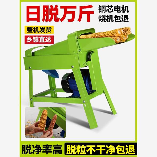 Honda King fully automatic corn thresher household small 220v electric ...