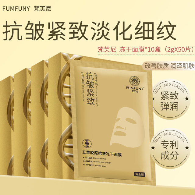 Vanphony Freeze-dried Facial Mask Firming Anti-Wrinkle Moisturizing ...