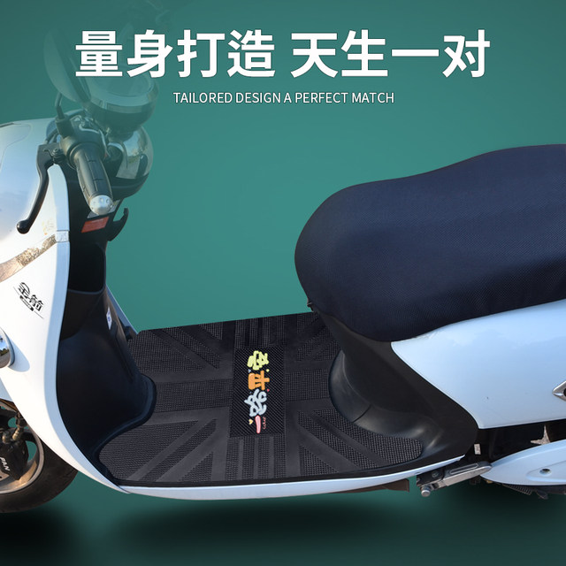 Electric vehicle foot pads, scooters, motorcycle foot pads, battery car ...