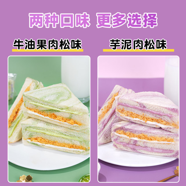 Taro paste meat floss sandwich bread whole box breakfast dormitory meal ...