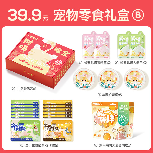 MINISO Miniso Cat Snack Gift Box Cat Snacks Cat Strips Staple Food ...