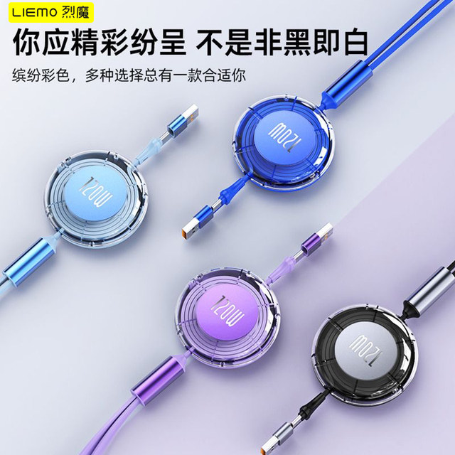 Liemo 120W super fast charging data cable Type-c/USB convertible two-drag two-free telescopic ...