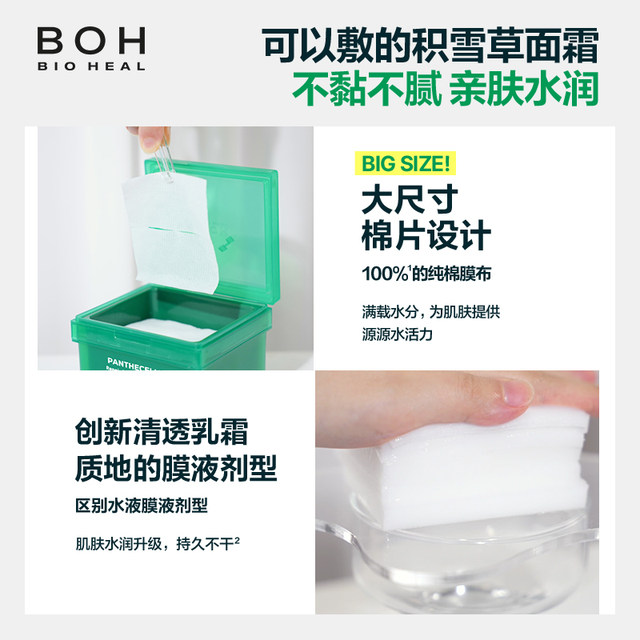 Korean BOH alcohol-extracted centella asiatica soothing and repairing ...