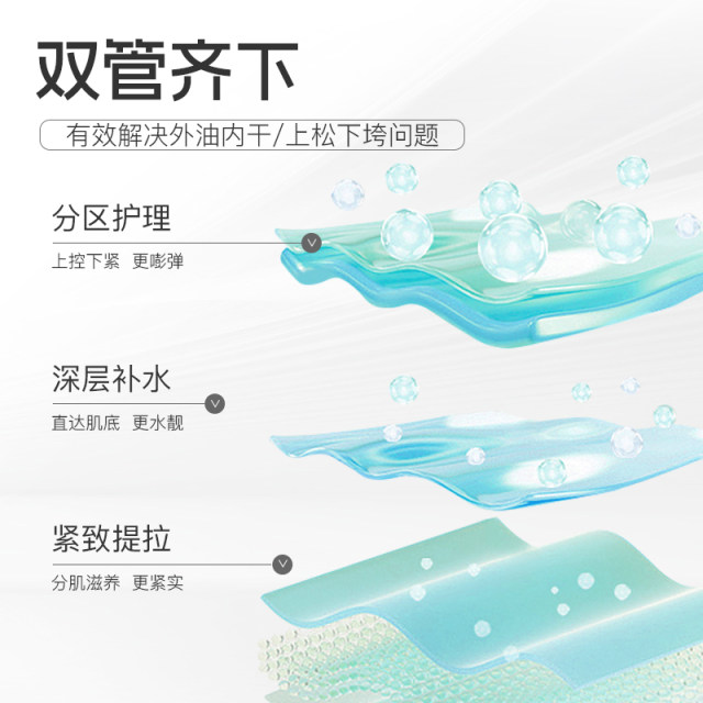 TU partition mask oil-mixed muscle lifting and tightening oil-sensitive ...