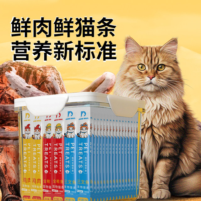 Cat strip snacks pure meat canned cats to gain weight and cheeks ...