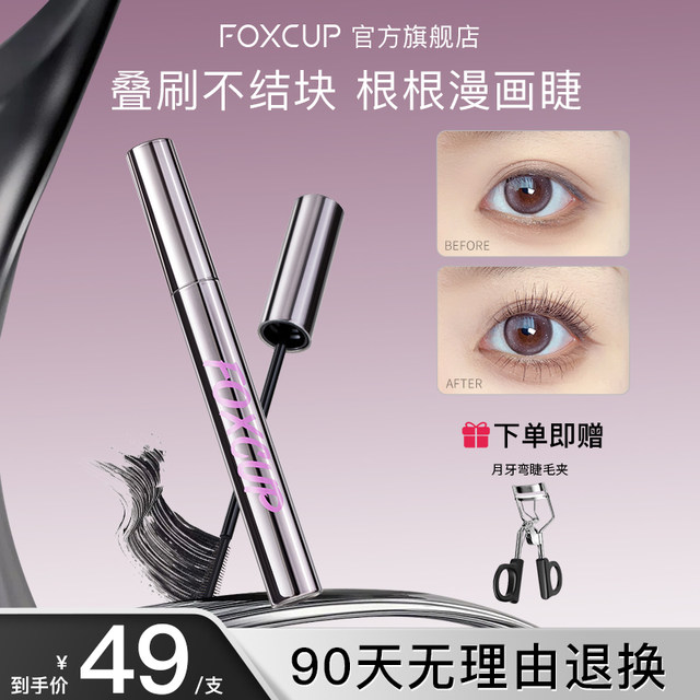 FOXCUP mascara waterproof long curling non-smudge women's base mascara ...