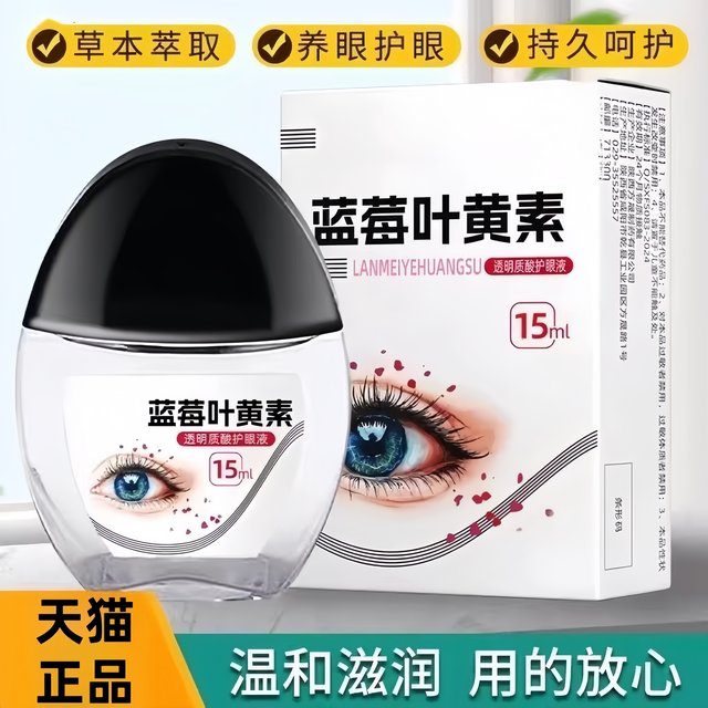 Blueberry lutein eye drops black cover eye drops care for both eyes to ...