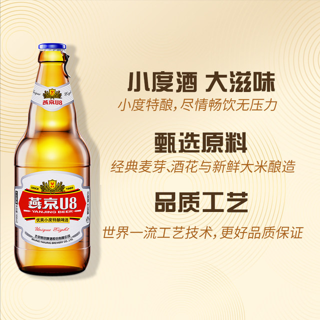 Yanjing Beer Yanjing Xiaodu Special Brew U8 Beer 500ml*12 bottles ...