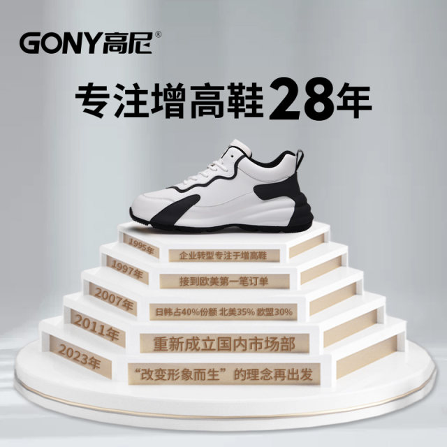 Gaoni height increasing shoes men's autumn panda color sports shoes ...