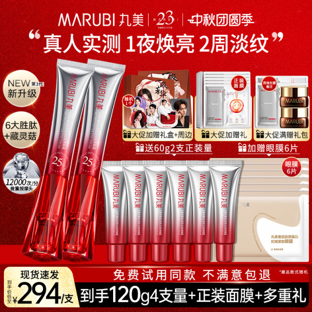 Marumi's third generation small red pen eye cream anti-wrinkle lift ...
