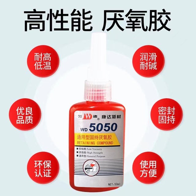 Wanda Kangda WD5050/5020/5319/5042/5077/5062 anaerobic adhesive 5071 ...