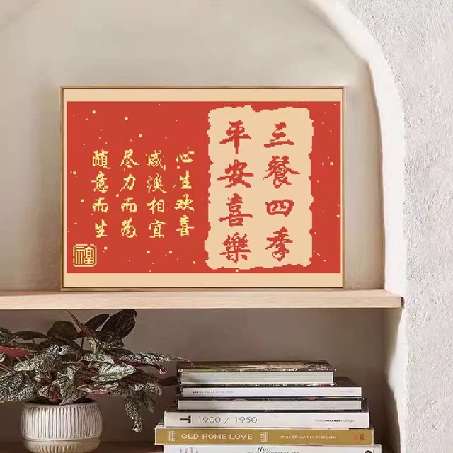 Ping'an Xile Cross Stitch 2025 new thread embroidery living room hand ...