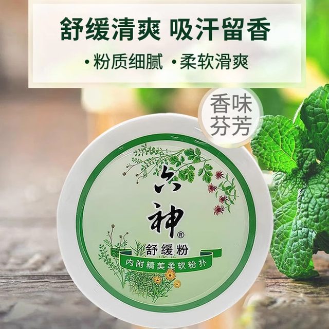 Liushen Talking Powder Soothing Powder Sweat-absorbing Body Toning ...