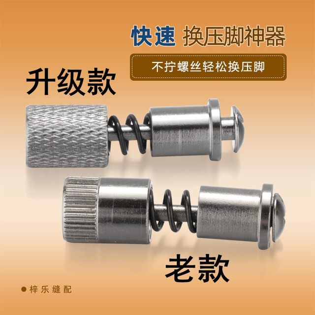 Sewing machine Pressing foot artifact new flat car pressing screw ...