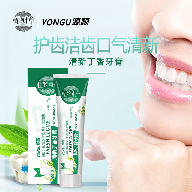 Yunnan herbal fresh clove toothpaste whitening, yellowing, bad breath ...