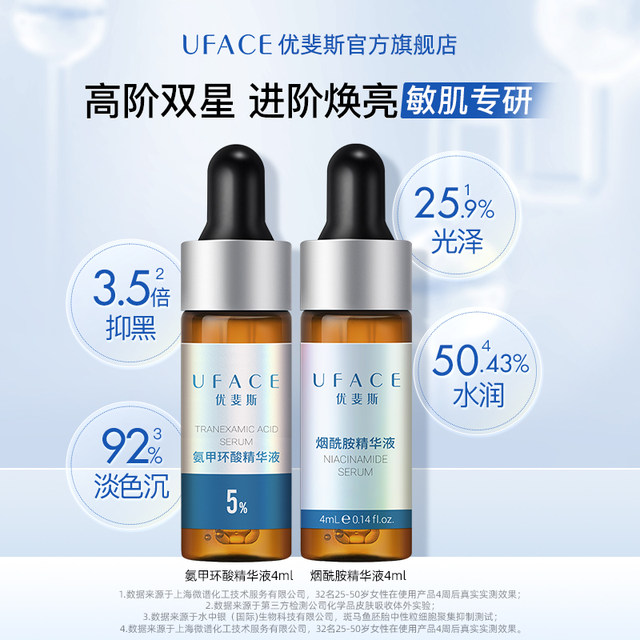 UFACE Skin Care Set Tengexyl Acid + Niacinamide Astaxanthin Essence ...