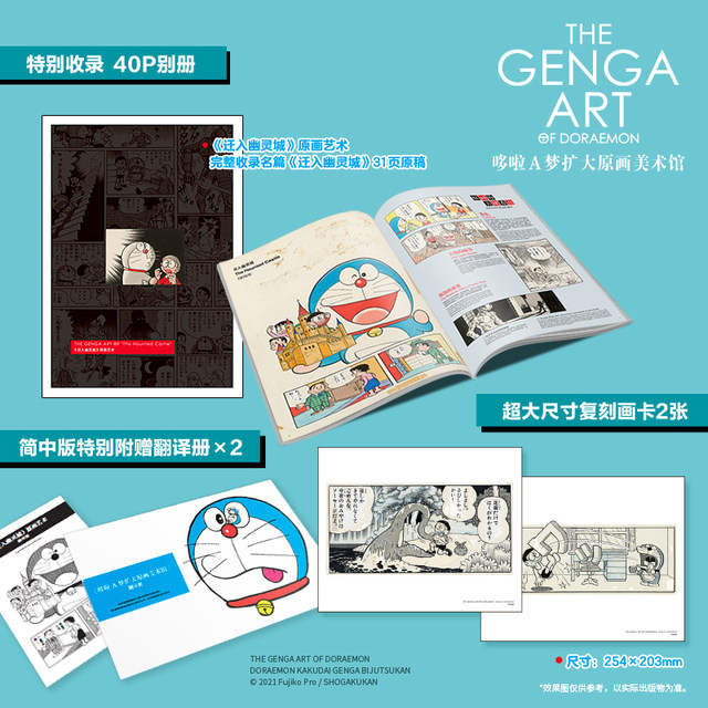 Reinforcement packaging Doraemon expands the original painting art museum.