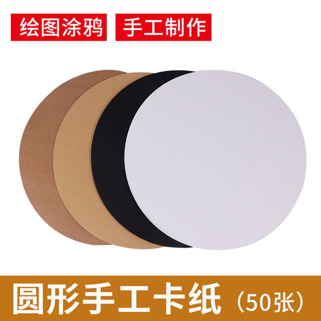 Round cardboard white cardboard black cardboard 25/29/36CM double-sided ...