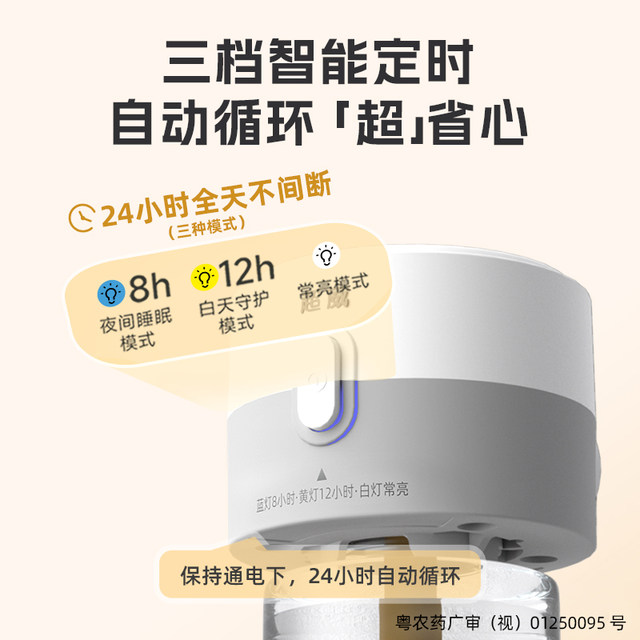 Chaowei Electric Mosquito Repellent Liquid Odorless Timed Mosquito ...